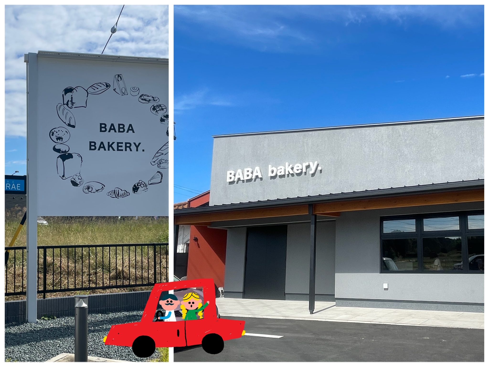 明和町斎宮にOPEN！BABA bakery.（ババベーカリー）さんへ行ってきました！| 三重県の婚活は結婚相談所 ザベストマリアージュが伊勢 ...